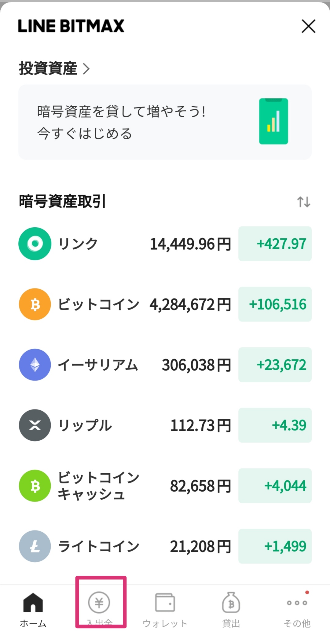 LINE BITMAXの使い方は？取引方法やアプリ操作方法、手数料など注意点も解説 | MAStand
