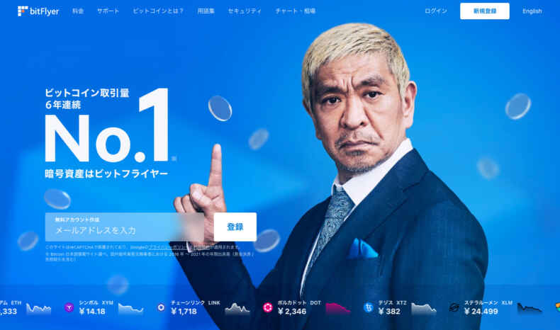 ビットフライヤー(bitFlyer)の本人確認のやり方〜審査時間や必要書類など徹底解説〜 | MAStand