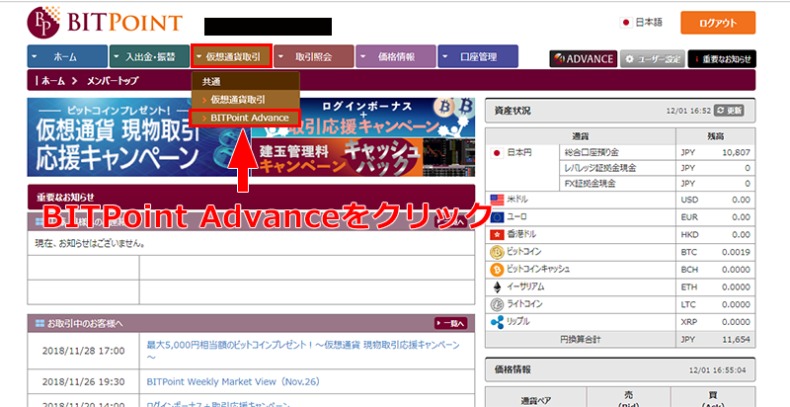 【完全版】ビットポイント(BITPoint)の使い方・登録方法！ 入金・出金・取引方法、MT4からアプリまで!! | MAStand