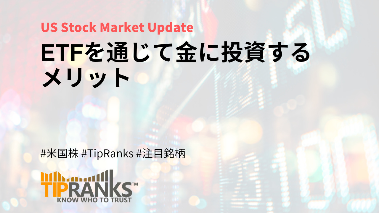 ETFを通じて金に投資するメリット | MAStand