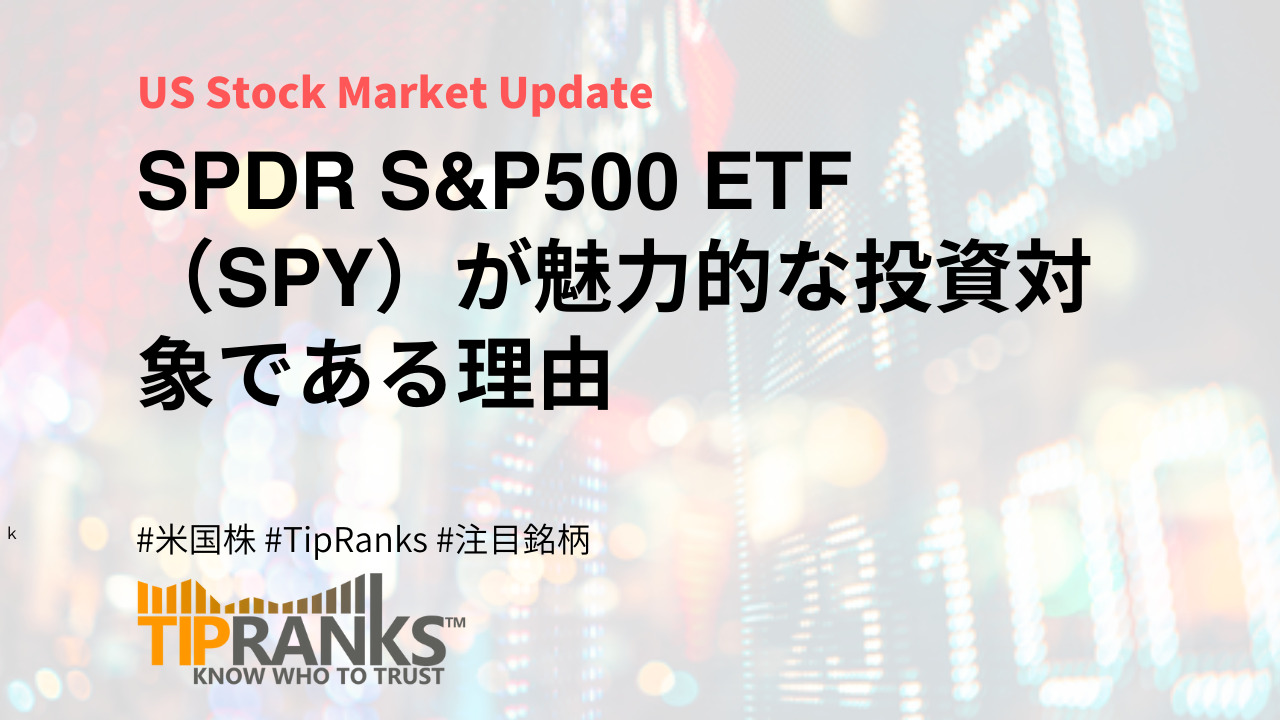 SPDR S&P500 ETF（SPY）が魅力的な投資対象である理由 | MAStand