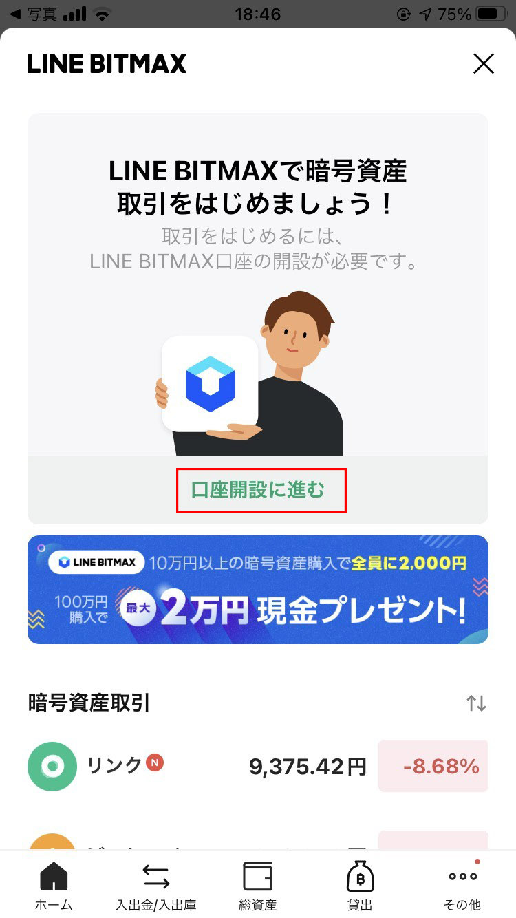 LINE BITMAXの使い方は？取引方法やアプリ操作方法、手数料など注意点も解説 | MAStand